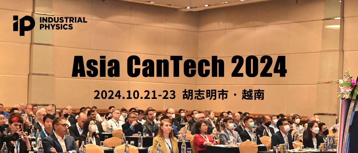 CanTech Asia 2024，工业物理邀您共同参与 - 工业物理